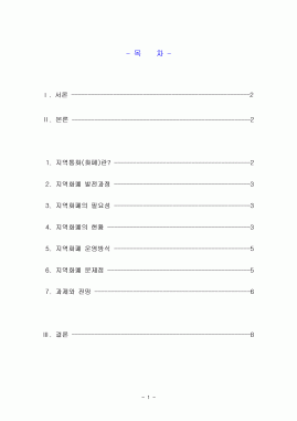 지역화폐운동 [사회과학] -1페이지