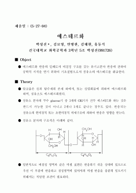 에스테르화-1페이지