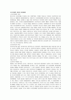 공공경제학 개념과 발생배경-1페이지