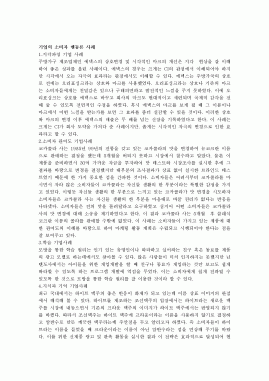 [사회과학] 기업의 소비자 행동론 사례-1페이지