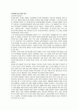 [인문과학] 피아제의 인지발달이론에 대해서 자세하고 체계적이게 작성한 레포트입니다.-1페이지