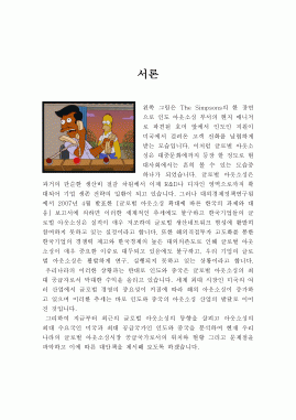 한국의 글로벌 아웃소싱 분석-1페이지