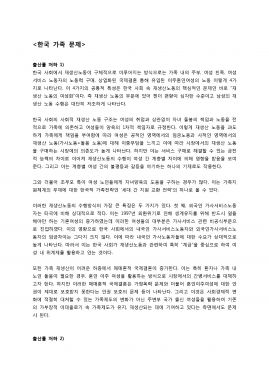 우리 사회의 출산률저하의 원인과 그 대책-1페이지