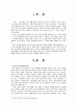 기독교 교리교육의 중요성-1페이지