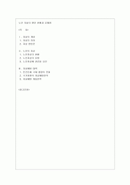 노인 자살의 원인 현황과 문제점-1페이지