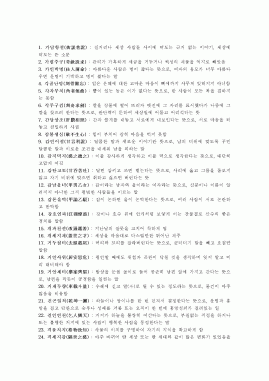 핵심 고사성어-1페이지