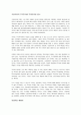 (독서감상문)시골의사의 주식투자란 무엇인가를 읽고  -1페이지