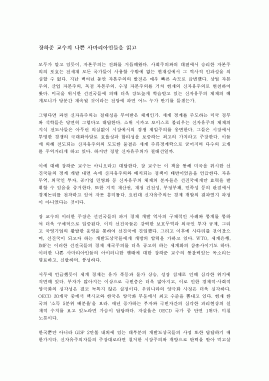 (독서감상문) 장하준 교수의 나쁜 사마리아인들을 읽고 -1페이지