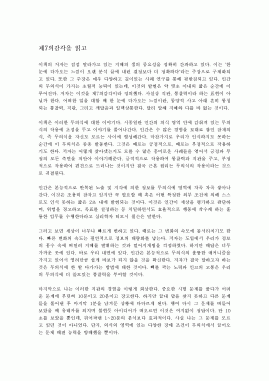 (독서감상문)제7의감각을 읽고 -1페이지