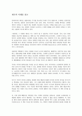 (독서감상문)제국의 미래를 읽고 -1페이지