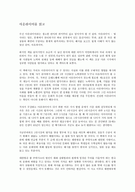 [독후감/서평/요약] (독서감상문) 아웃라이어를 읽고-1페이지