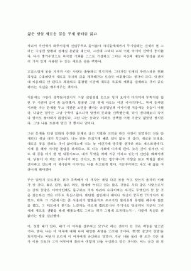 (독서감상문) 삶은 항상 새로운 꿈을 꾸게 한다를 읽고-1페이지