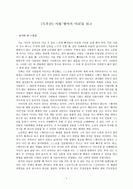 [독후감] 서평:‘황야의 이리’를 읽고-1페이지