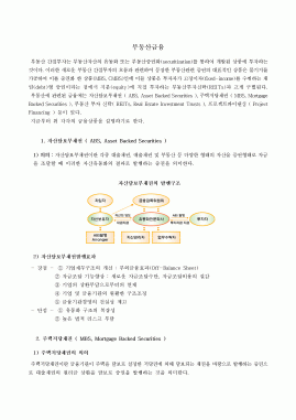 부동산금융-1페이지