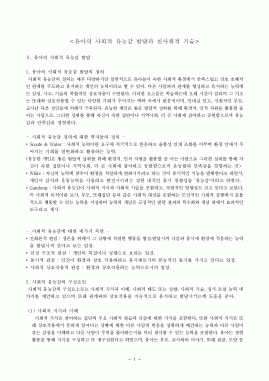 <유아의 사회적 유능감 발달과 친사회적 기술-1페이지