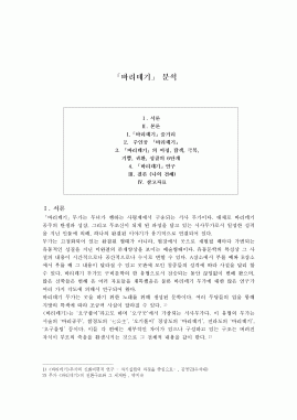 「바리데기」 분석 -1페이지