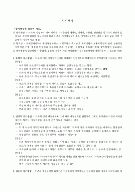 도시행정(광역행정 도시정부의 세출 도시정부 인사행정)-1페이지