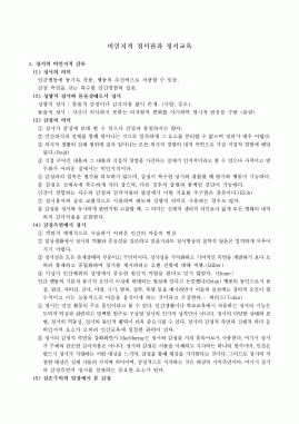 비인지적 정서관과 정서교육-1페이지