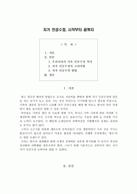 자가 인공수정, 시작부터 끝까지-1페이지