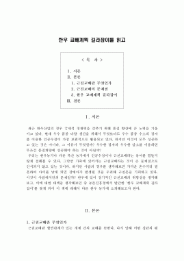 한우 교배계획 길라잡이-1페이지