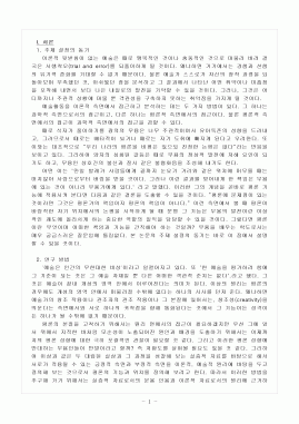 한국적 무용평론에 관한 -1페이지