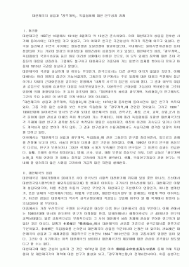 대한제국의 성립과 광무개혁, 독립협회에 대한 -1페이지