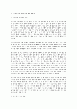 근대국가의 형성과정에 대한 제관점-1페이지