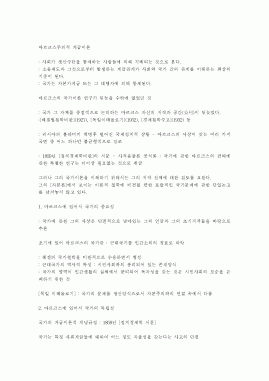 마르크스주의적 계급이론-1페이지