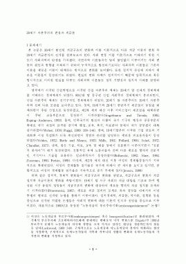 20세기 자본주의의 변용과 계급론(불평등)-1페이지