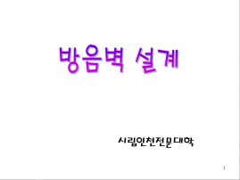 방음벽 설계-1페이지