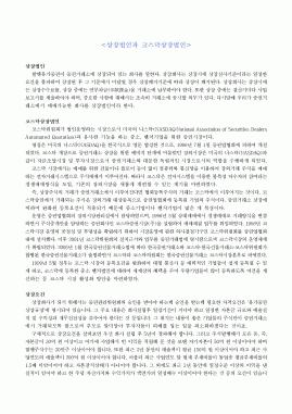 <상장법인과 코스닥상장법인>-1페이지