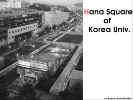 Hana Square-생태건축사례조사-1페이지