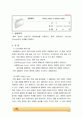 단일구의 침강속도 예비-1페이지