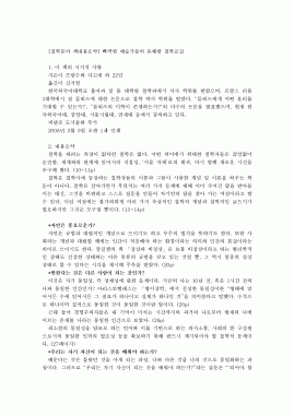 [독서록] 삐딱한 예술가들의 유쾌한 철학교실-1페이지