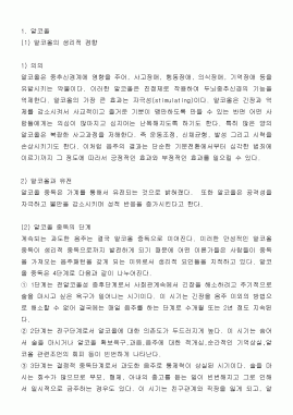 청소년 음주와 비행 상관관계 그리고 대책방안-1페이지