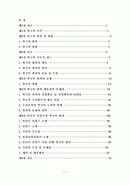 외국인 범죄, 안산시 단원구, 졸업논문.-1페이지