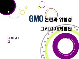 [GMO ppt]gmo 찬반논란 집중분석, gmo의 문제점과 반대 사유, gmo 위험성에 대한 고찰(반대 중심)-1페이지