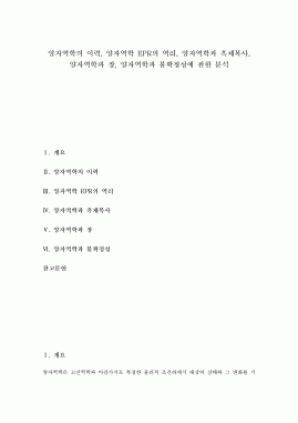 [양자역학][양자역학 EPR의 역리][양자역학과 흑체복사][양자역학과 장][양자역학과 불확정성]양자역학의 이력, 양자역학 EPR의 역리, 양자역학과 흑체복사, 양자역학과 장, 양자역학과 불확정성에 관한 분석-1페이지