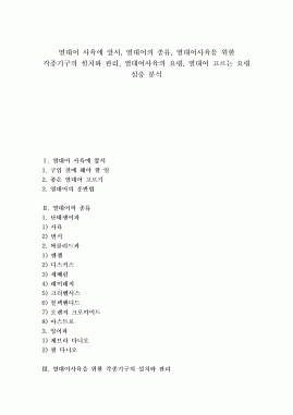 [열대어][열대어 사육][열대어사육을 위한 기구설치][열대어사육 요령][열대어 고르는 요령]열대어 사육에 앞서, 열대어의 종류, 열대어사육을 위한 각종기구의 설치와 관리, 열대어사육의 요령, 열대어 고르는 요령-1페이지