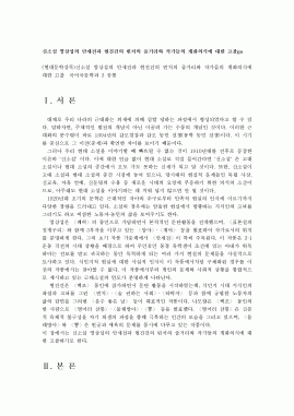 (현대문학강독)신소설 염상섭의 만세전과 현진건의 빈처의 줄거리와 작가들의 개화의식에 대한 고찰go.-1페이지