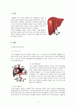 간염 치료를 위한 신약 개발 동향-1페이지