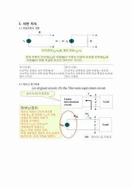 테브닌과 노턴 등가회로_전압 및 전류의 측정-1페이지