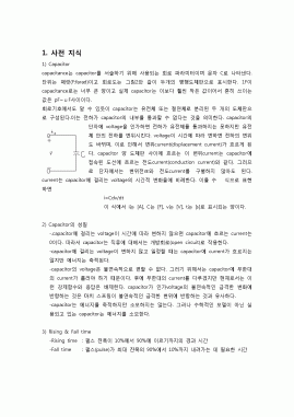 기초회로실험 7RC회로-1페이지