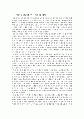 빈곤과 빈곤문제-1페이지