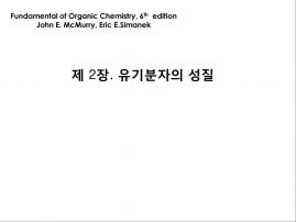 제 2장. 유기분자의 성질-1페이지