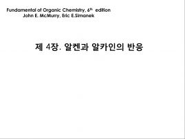 제 4장. 알켄과 알카인의 반응-1페이지