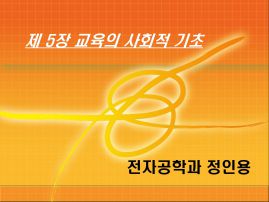 교육학개론 프리젠테이션-1페이지