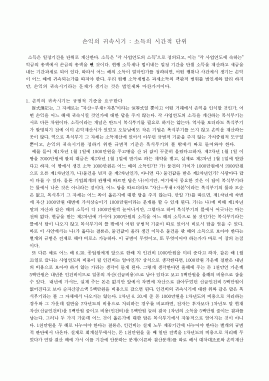 손익의 귀속시기 : 소득의 시간적 단위-1페이지