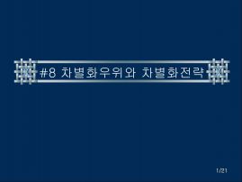 경영전략의 필요성-1페이지