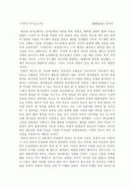 살아남은 이들 독서보고서 살아남는 이들 독서보고서-1페이지